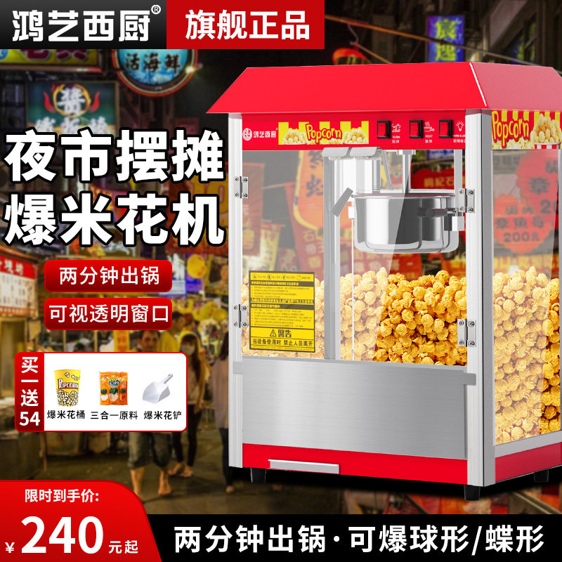 Commercial Popcorn Machine Automatic Electric Puffing Artifact