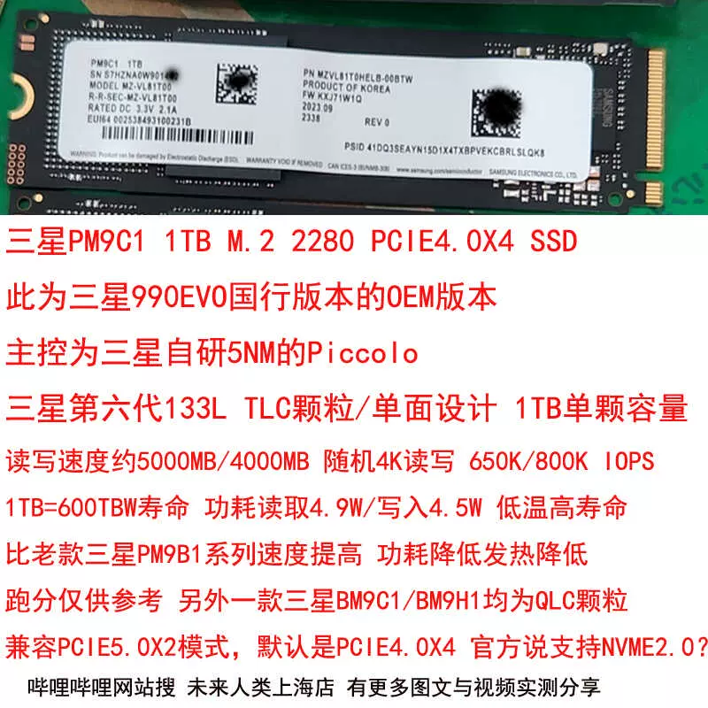 三星990EVO 1T 512G PM9C1 BM9H1 BM9C1 PCIE4.0 SSD 2TB固态硬盘-淘宝网