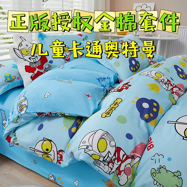 Children's cartoon Ultraman Cotton Four-Piece Set 100 Pure Cotton Bed ...
