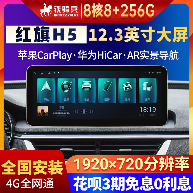 Suitable for the Hongqi H5 classic modification central control large ...