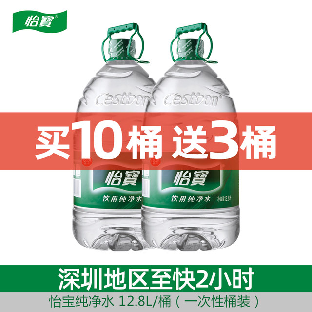 C'estbon 12.8 liters large bottled water whole box drinking natural purified water handle non ...