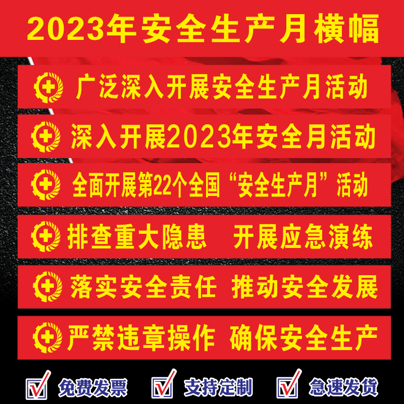 Thème du mois de la sécurité 2023 bannière feu slogan | Plat ming da ...