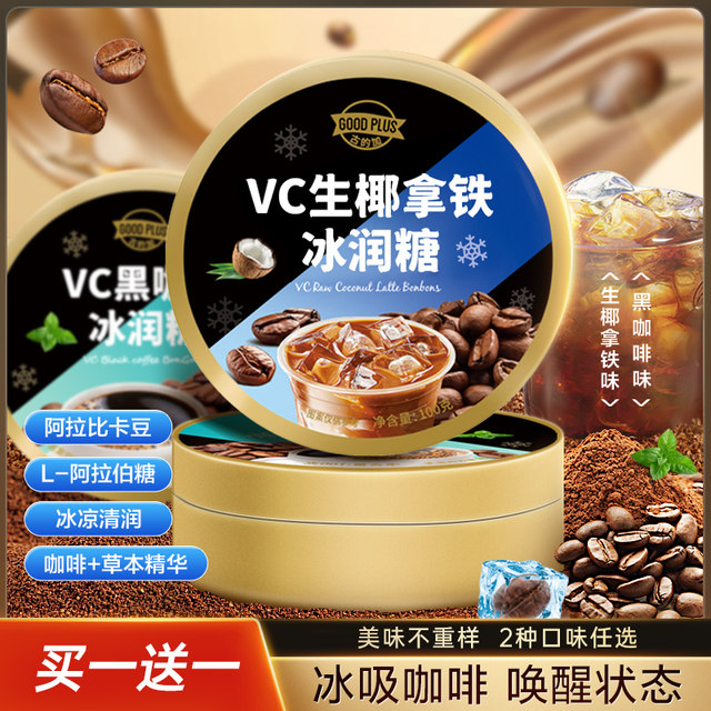 Iced Coffee Candy VC Fragrance Candy Cool Mint Throat Lozenge Hard ...