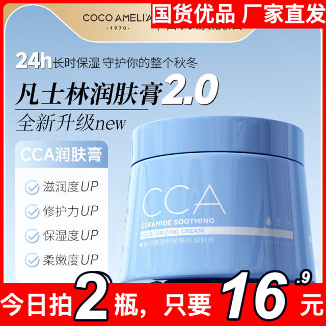CCA neurotide soothing and nourishing skin cream refreshing ...