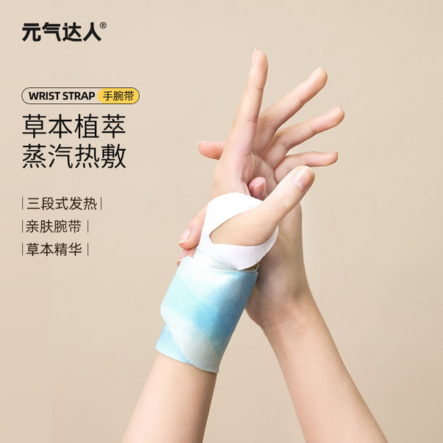 Yuanqi Master Steam Hot Compress Wrist Stick Joint Protector Wrist ...