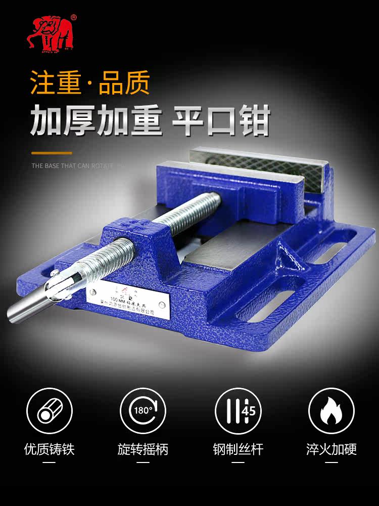 Elephant Drill Press Vise - Flat Mouth Precision Fixture