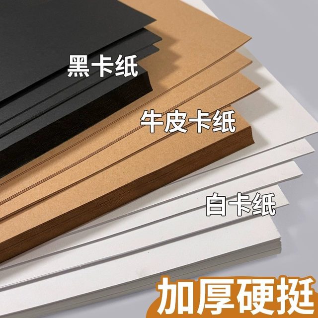 Cardboard white cardboard handmade hard cardboard a4 black cardboard a3 art special Dutch white ...