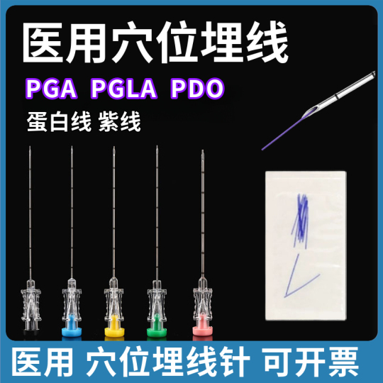 Benang Jahitan Absorbable Asam Poliglikolat - PGA PDO PGla untuk Akupunktur