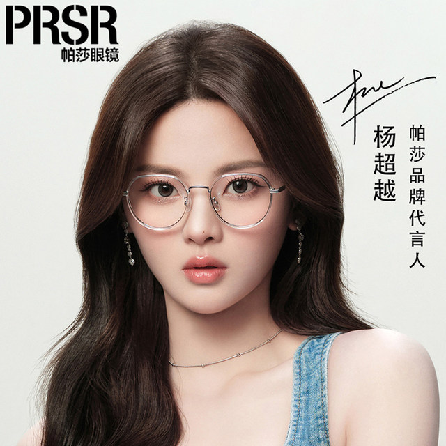 Pasha 2024 Suyan Frame Frame Frame Female Faceable Face, with a small ...