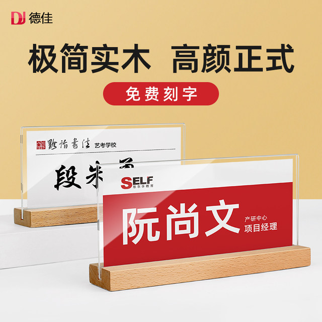 Solid wood conference table card, VIP judge seat card, guest seat card ...