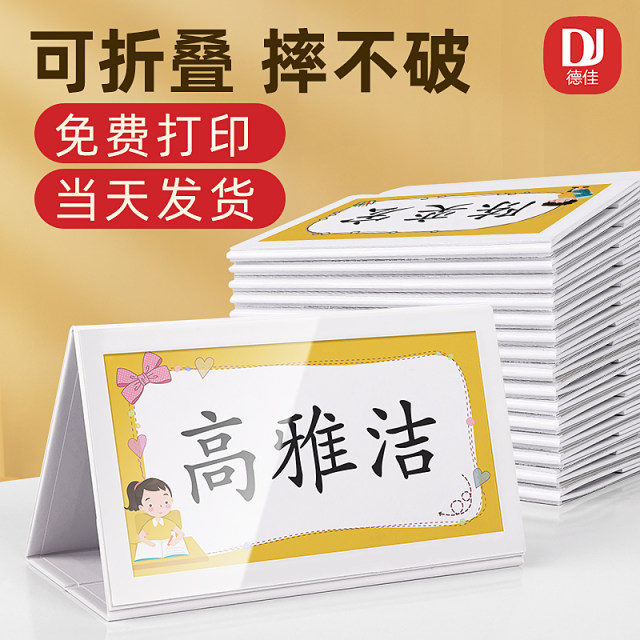 First grade name card, primary school student name card, desktop table ...