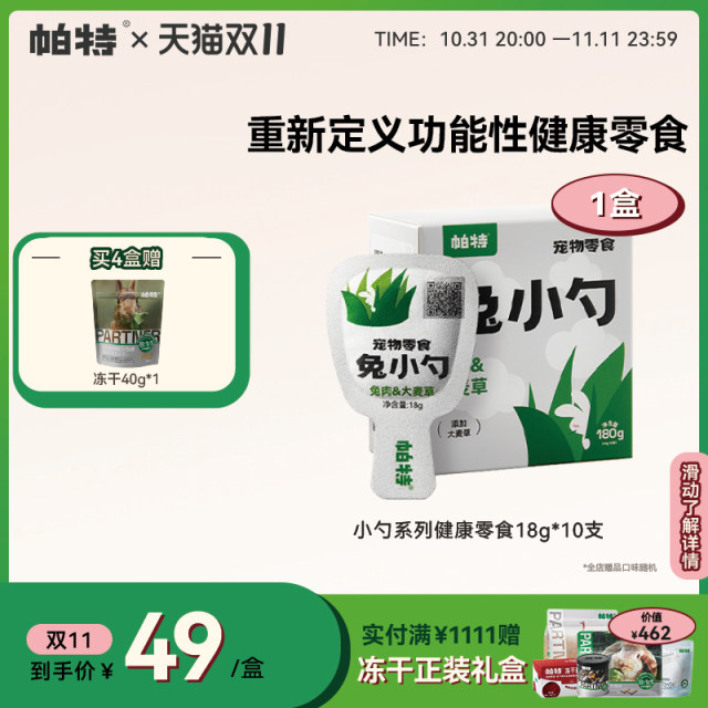 Pat Rabbit Spoon Series Barley Grass Feather Pigeon Meat Duck Meat ...