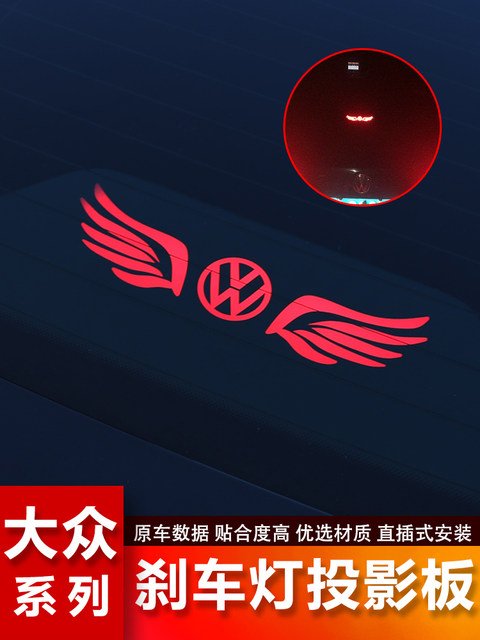Volkswagen Sagitar Lavida Bora Jetta Passat high brake light projection ...
