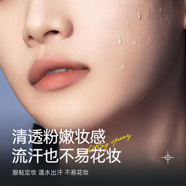 Makeup spray lasts for oil control, waterproof and sweat-proof, fast ...