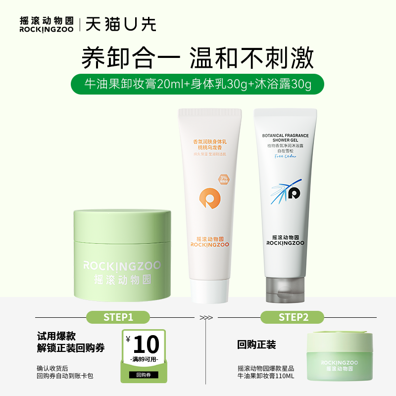 Rocking Zoo Star Products Gift Set - Makeup Remover, Body Lotion ...