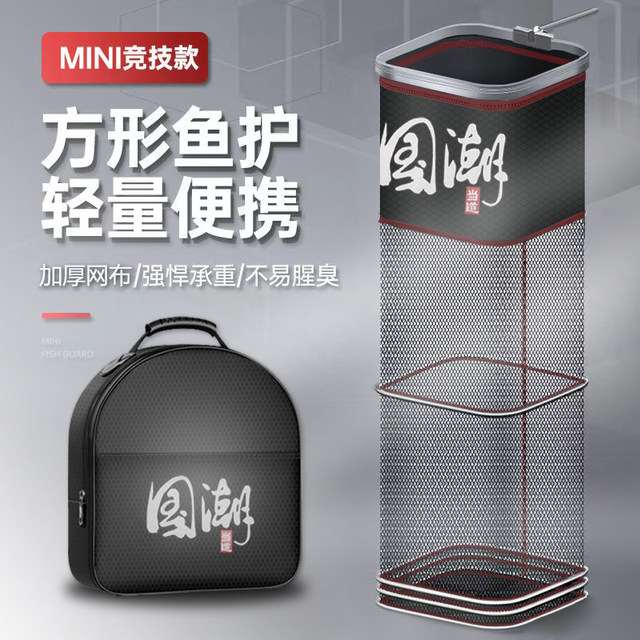Portable small fish protection wild fishing dedicated square fast ...