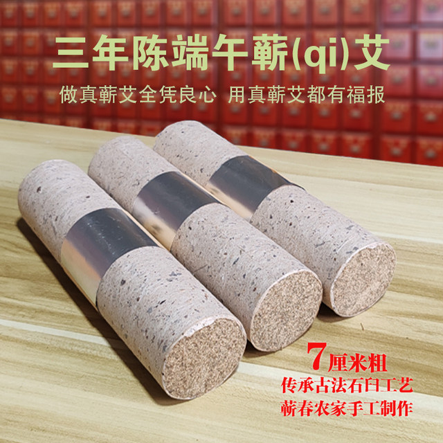 Thunder fire moxibustion, three-year-old Chen Qi moxa, rough moxa ...