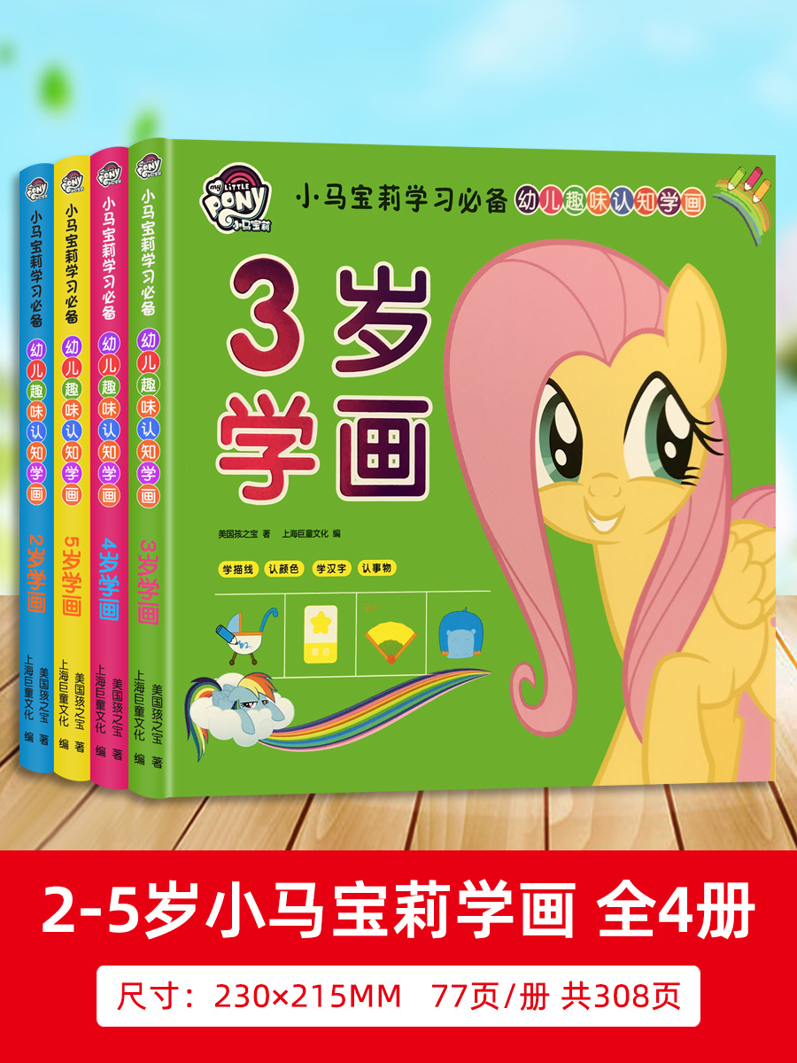 ჩემი პატარა პონი საბავშვო ნახატების წიგნი საღებარი წიგნი 2 4 წლისთვის