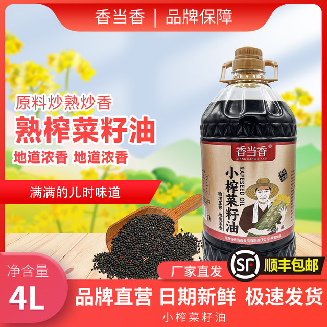 Xiangdangxiang pure rapeseed oil, small pressed clear rapeseed oil ...