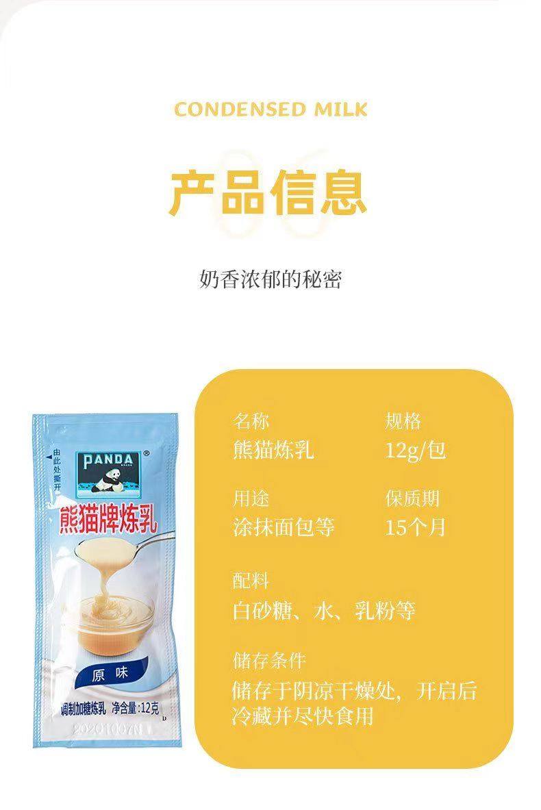 Panda condensed milk small package 12g bag household cereal | Panda