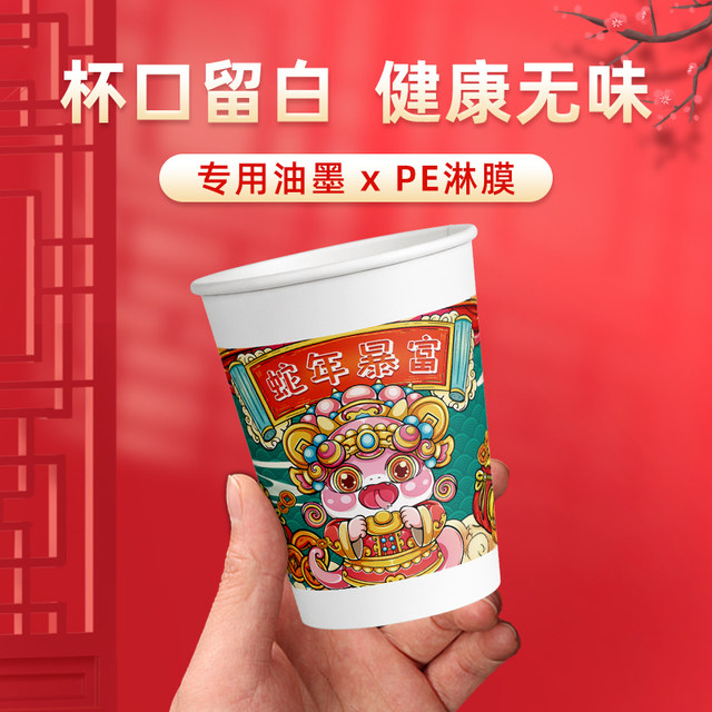 2025 Snake New Year Paper Cup Disposable Water Cup Red New Year Capital ...