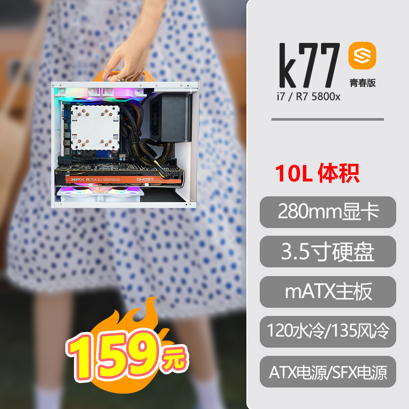 Sgpc K77 Mini ITX/M-ATX PC Chassis - White Compact Desktop Case