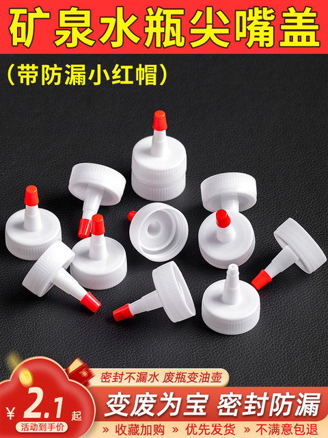 Mineral water bottle cap pointed mouth conversion head sealing cap anti ...