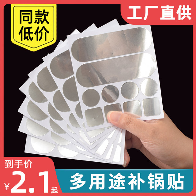 Thickened Pot Patch Patch Patch Patching Artifact Plastic Barler Crash ...