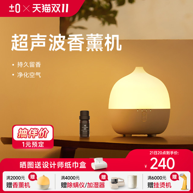 Japan's plus-minus zero small aromatherapy machine office desktop ...