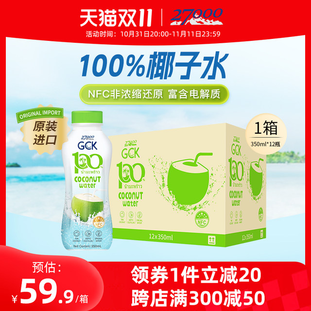 27000GCK Thailand imported 100% pure coconut water NFC juice coconut juice electrolyte drink ...