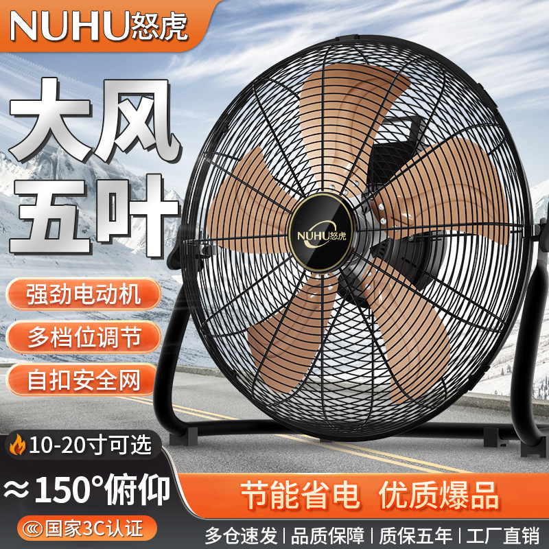 Angry Tiger Electric Fan - Powerful Industrial Floor Fan