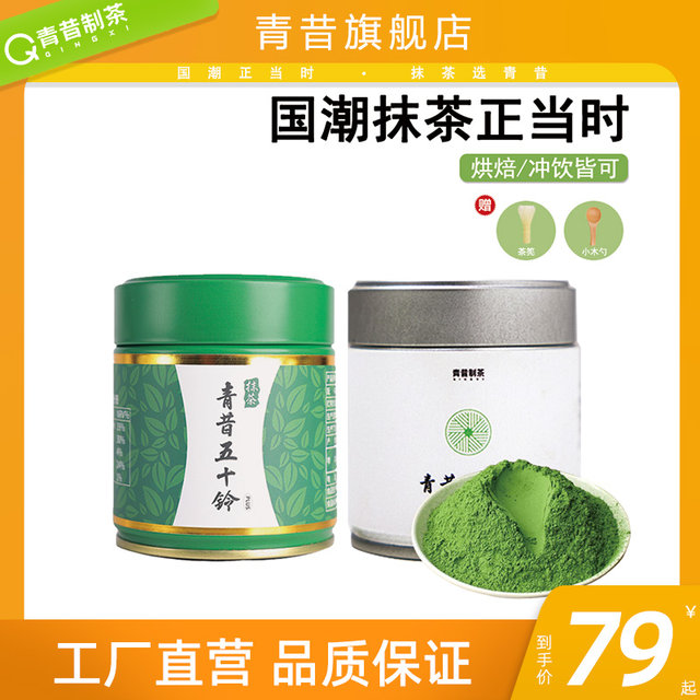 Qingxi domestic Isuzu plus matcha powder national standard first-class ...