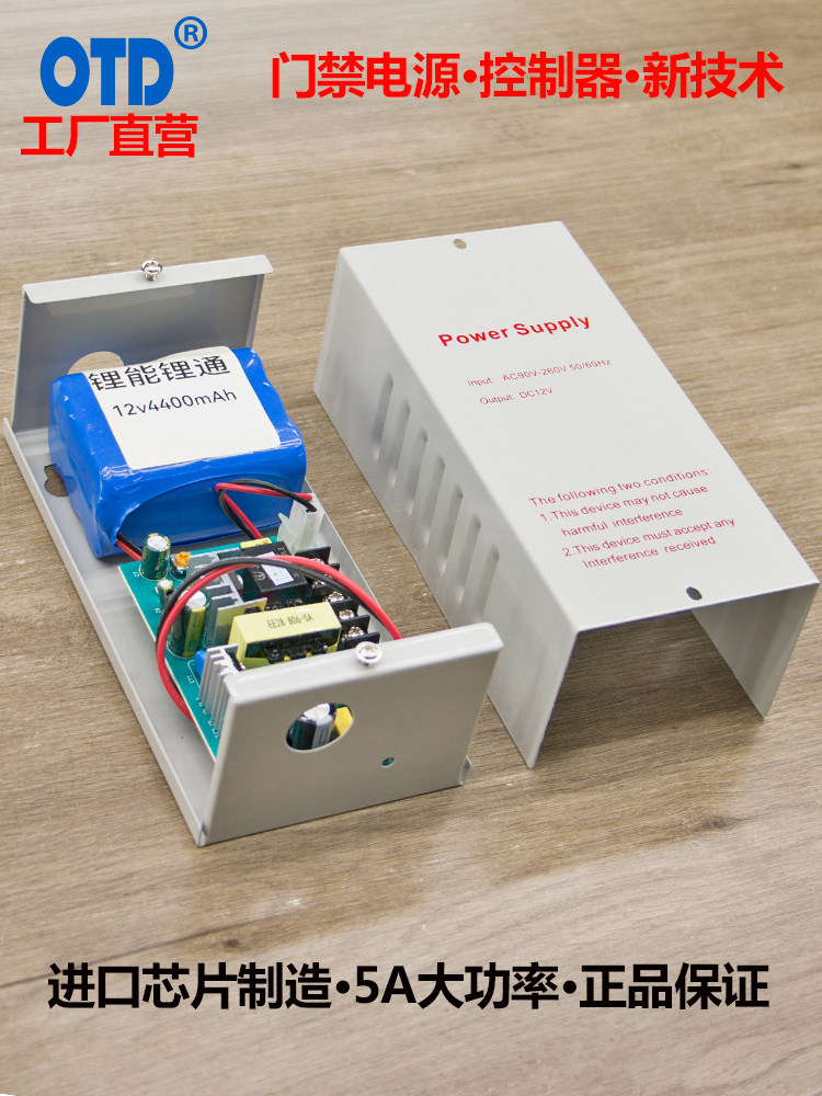 OTD 12V 5A Access Control Power Supply - Controller Transformer for ...