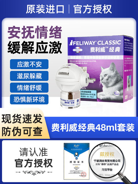 FELIWAY classic pheromone plug-in diffuser for cats 48ml