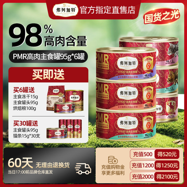 Fregate canned cat staple food raw bone and meat adult cat food kitten ...