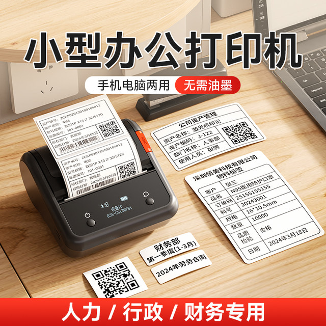 Jingchen B3S fixed asset label printer small factory certificate food ...