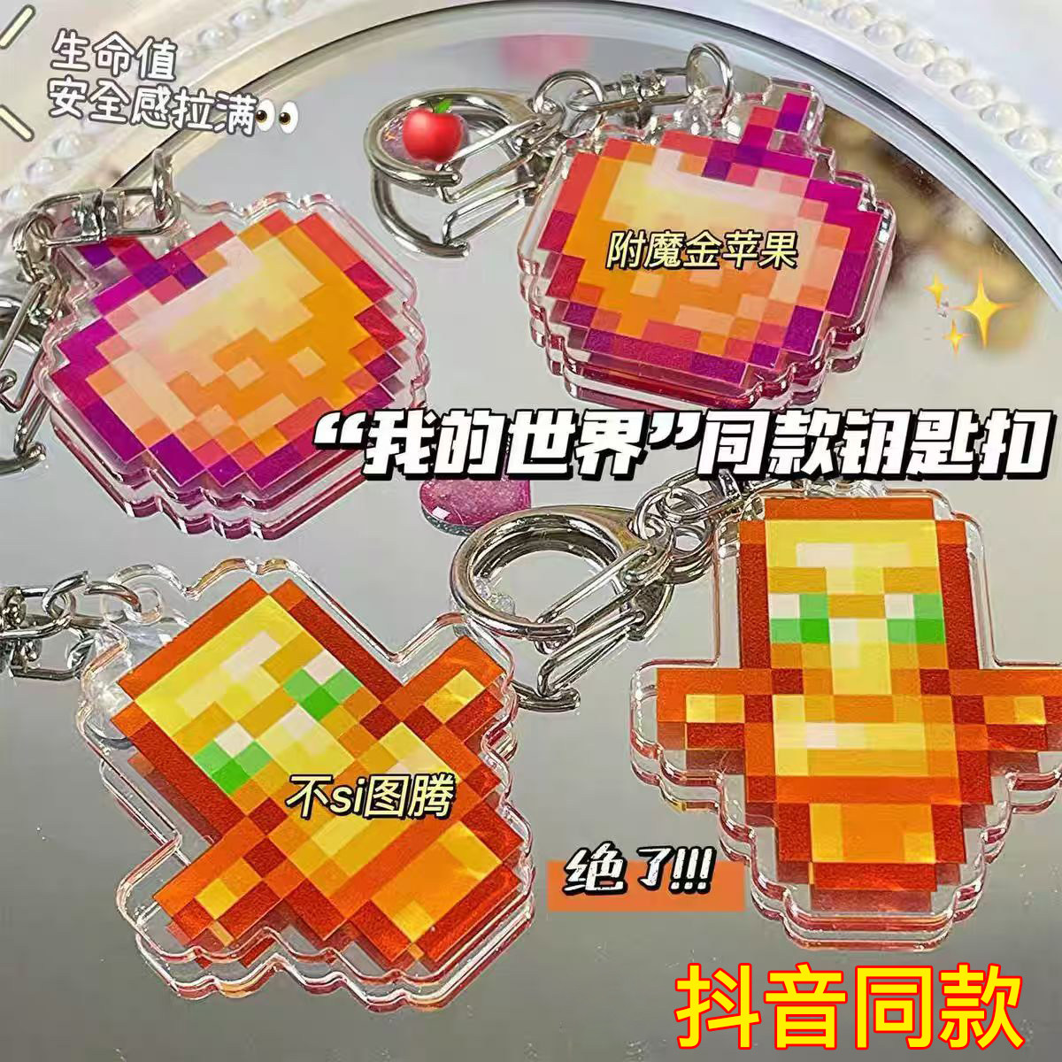 Minecraft keychain Minecraft undead totem enchanted golden apple ...