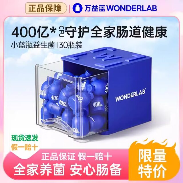 Wanyilan Probiotic Small Blue Bottle Wonderlab Adult Regulating ...