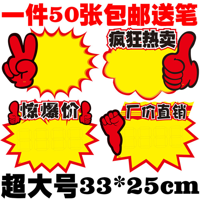 Extra large explosive stickers new creative supermarket price tags POP ...