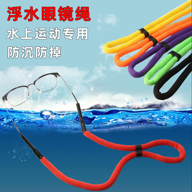 Buoyant glasses rope, water sports, anti-sinking, anti-falling ...