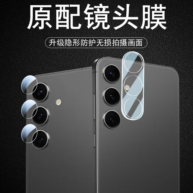 Samsung s24plus lens film samsungs24p+mobile samsung rear camera s24 ...
