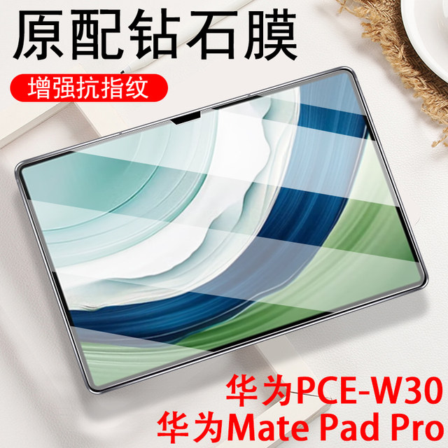 Huawei matepad pro13.2 tempered film pce-w30 flat pcew-w40 protection mate film pad computer ...