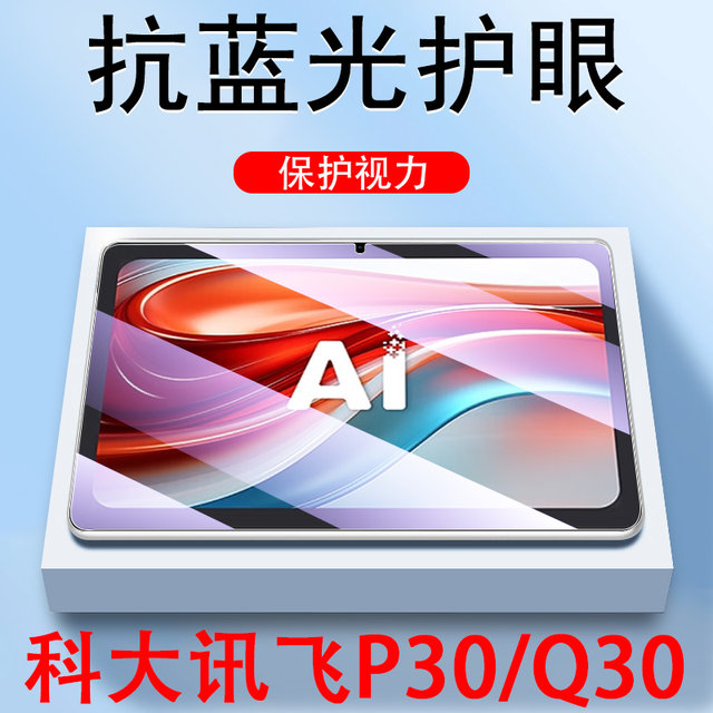 Suitable for iFLYTEK P30 Tempered Film S30 Learning Machine Turbo Screen Q30 Protection X3Pro ...