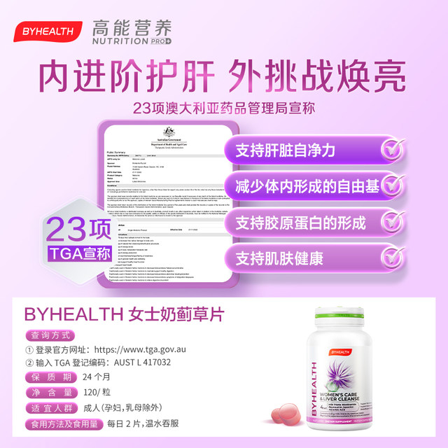 BYHEALTH BYHEALTH White Moonlight Milk Thistle Women's Liver Protection Tablets Milk Thistle ...