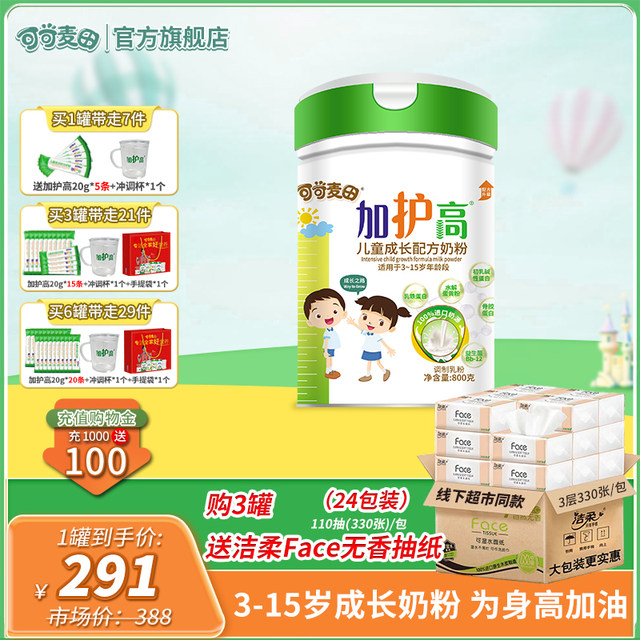 Coco Maitian Jiahu High Children's Growth Milk Powder High Calcium Student Children's Milk ...