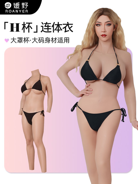 Roanyer/Yuanye H Cup Lianyou milk anchor women's gangster big guys fake yin, fake breasts ...