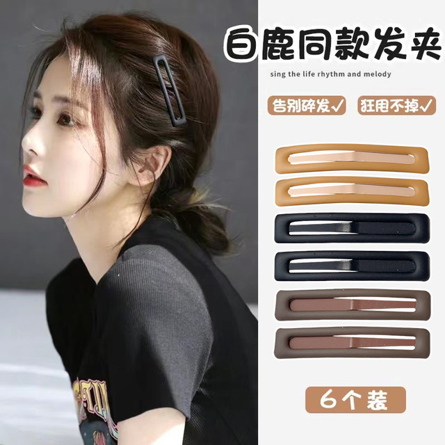 Simple frosted bb clip hairpin one-word clip to fix broken hair bangs ...
