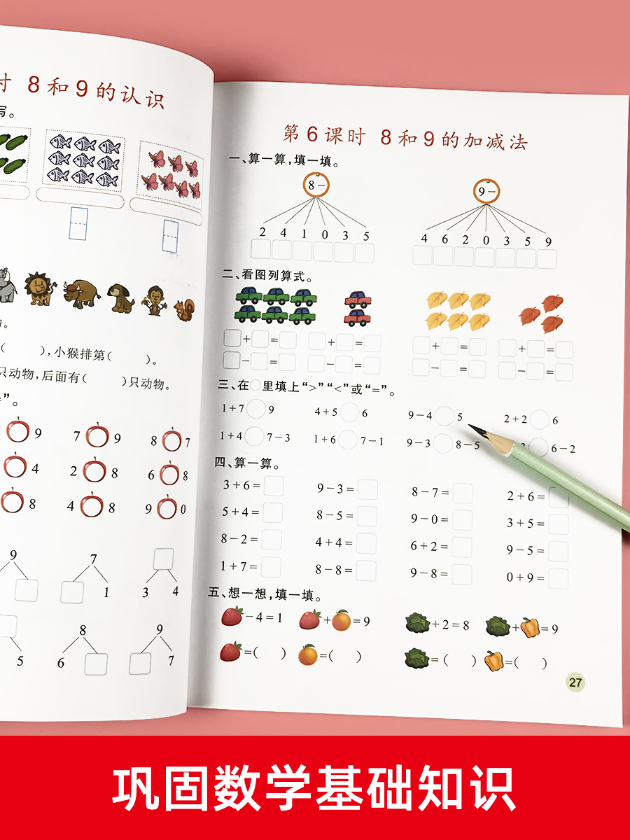 Baiwenxuan First Grade Chinese & Math Textbook Unit 1 - Synchronous ...