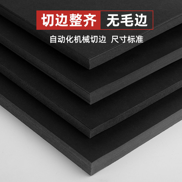 Black cardboard A4A3 black paper 8K4K large full-open black paper hard thick round cardboard ...