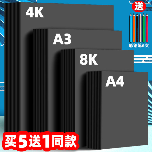 Black cardboard A4A3 black paper 8K4K large full-open black paper hard thick round cardboard ...